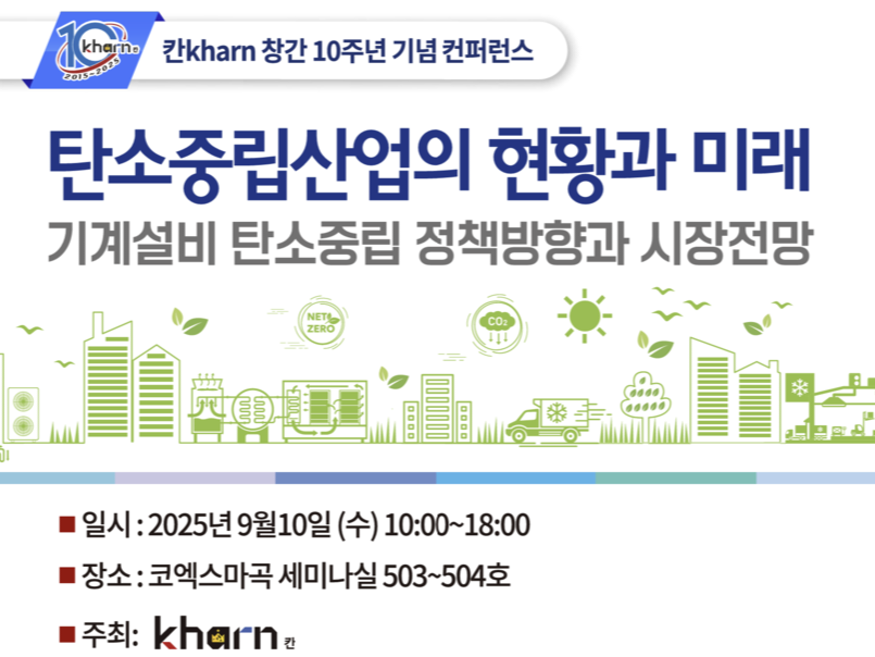 [공지사항] 칸kharn 창간 10주년 기념 컨퍼런스 – KOSATA